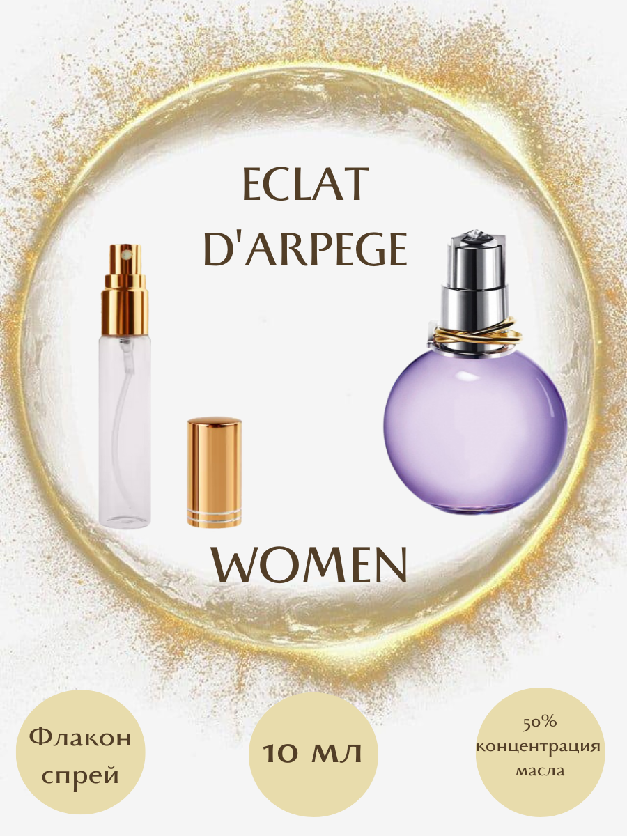 Духи масляные ECLAT D'ARPEGE спрей 10 мл женские, цветочные, фруктовые