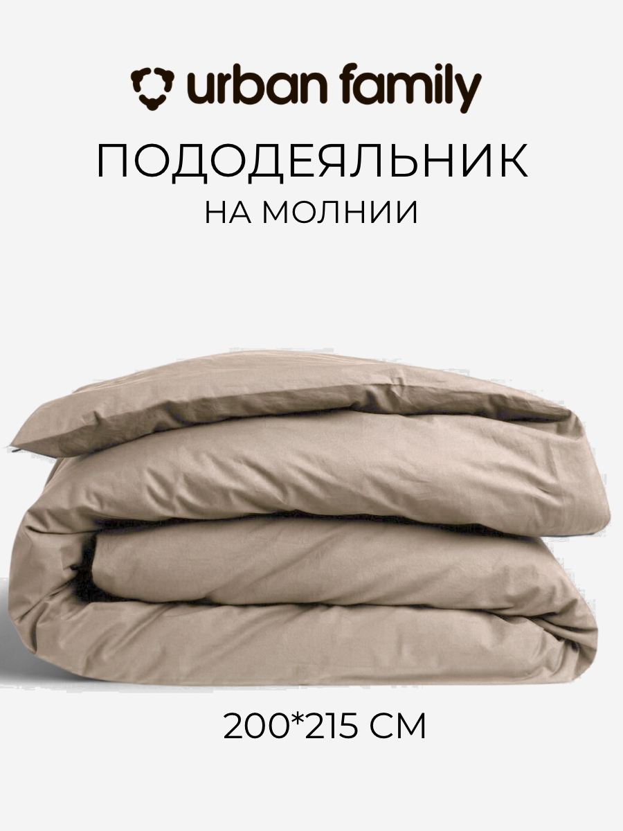 Пододеяльник на молнии 200х215 см, Urban Family (аналог Икеа) Витаж, Евро, перкаль, 100% хлопок