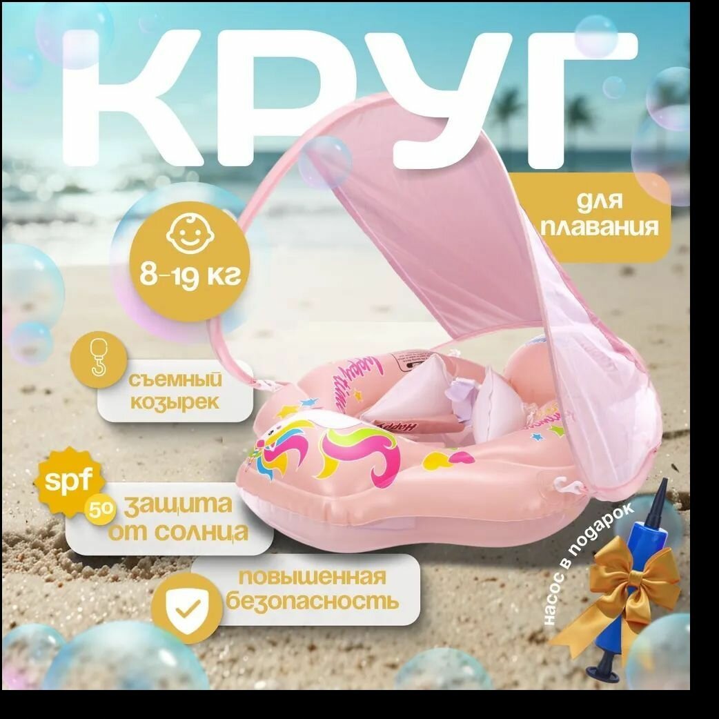 Детский надувной круг для плавания для новорожденнных с козырьком, крышей
