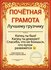 Грамота прикольная и диплом