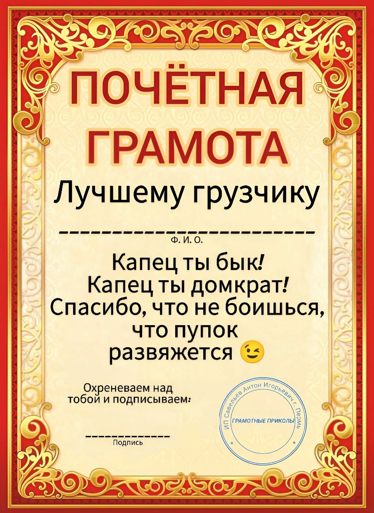 Грамота прикольная и диплом