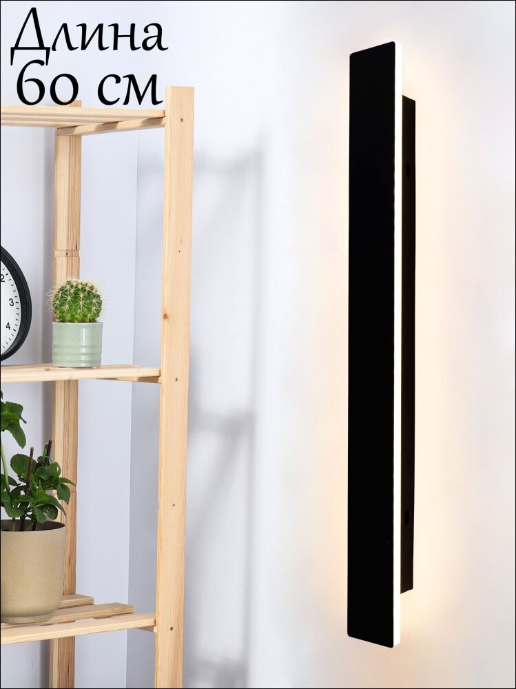 Светильник настенный светодиодный, бра BRA B043 24W, 60см Черный теплый свет