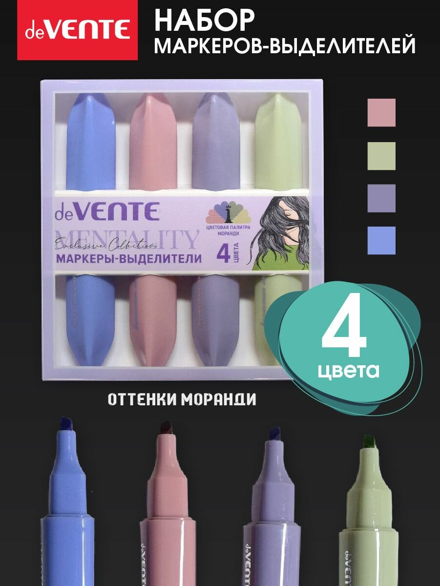 Маркеры текстовыделители 4 цвета моранди