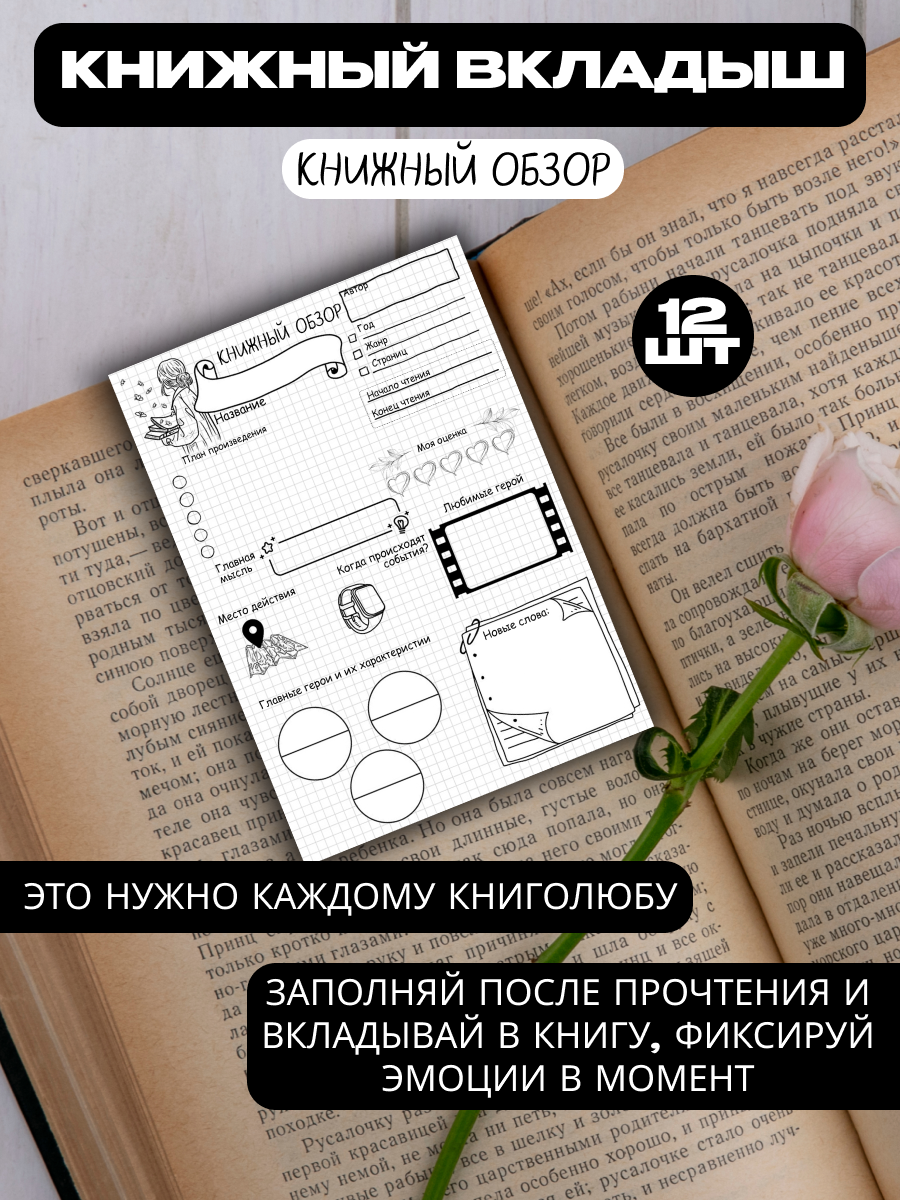 Книжные трекеры закладки для книг