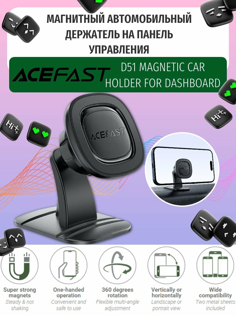 Магнитный автомобильный держатель на панель управления ACEFAST D51 Magnetic Car Holder For Dashboard. Цвет: черный