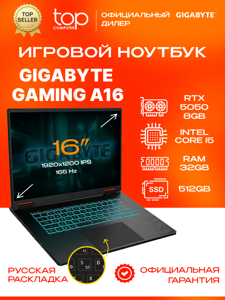 Ноутбук Gigabyte Gaming A16 GA6H 16"1920x1200;165Hz/i5-13420H/32GB/SSD 512GB/RTX5050 8GB/noOS/черный