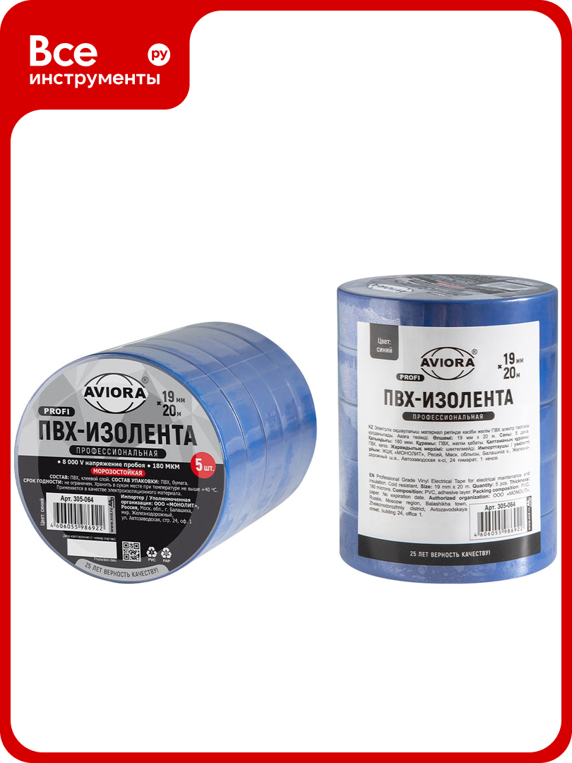 Морозостойкая, AVIORA, изолента AVIORA ПРОФ. 180мкм ПВХ 19мм_20м синяя, 5 рулонов в упаковке 305-064, подходит, всех
