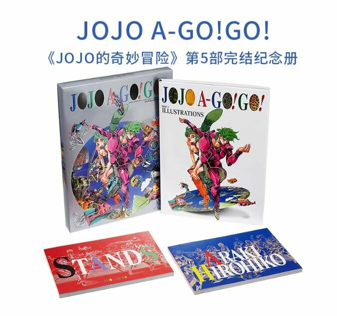 Коллекция замечательных приключенческих картинок джоджо, часть 5, Завершающий юбилейный альбом с картинками Араки Фэй Лу Ян Шуэйши, коллекция японских оригинальных принтов JOJO A-GO! GO!