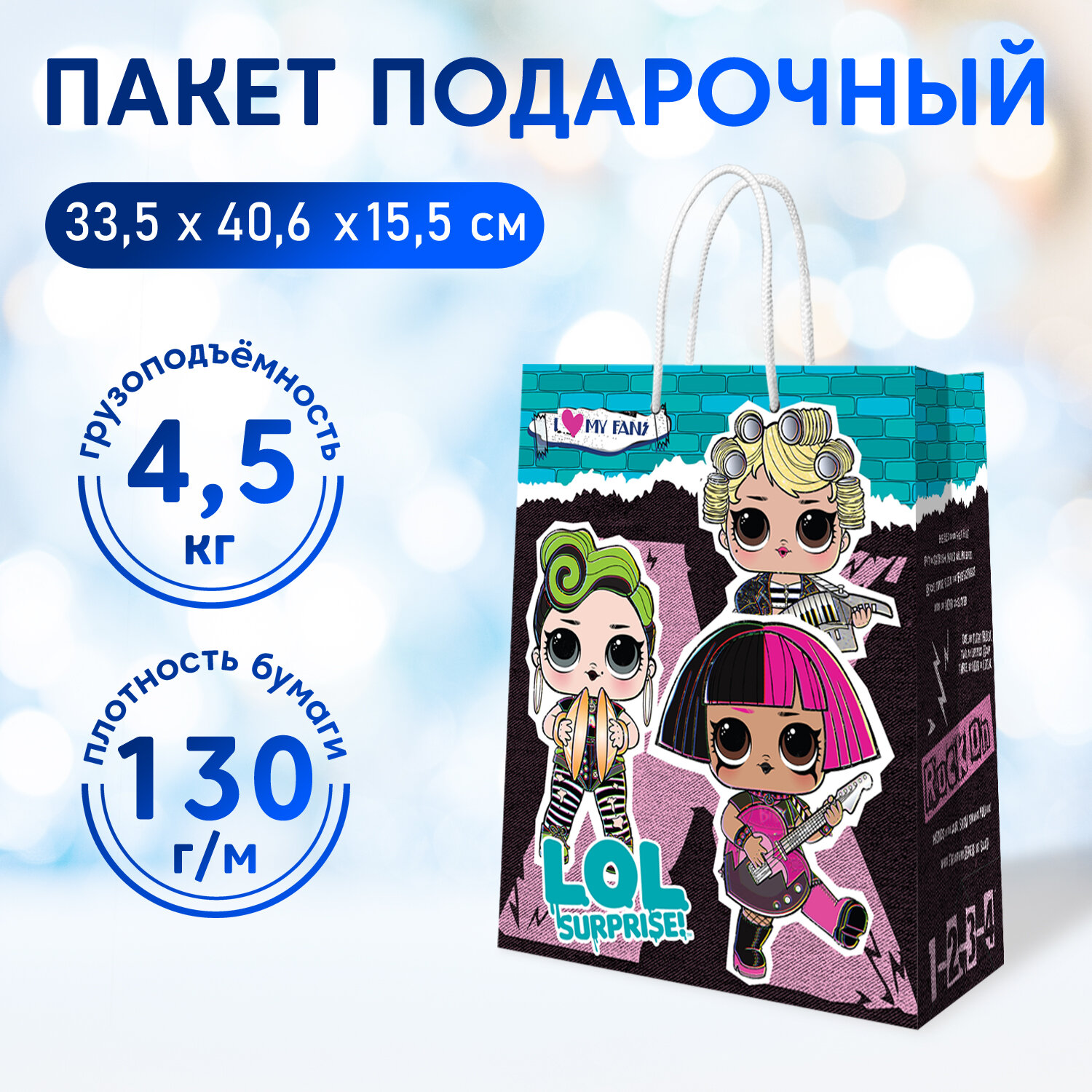 Пакет подарочный большой LOL (черный с бирюзовым), 335*406*155 мм