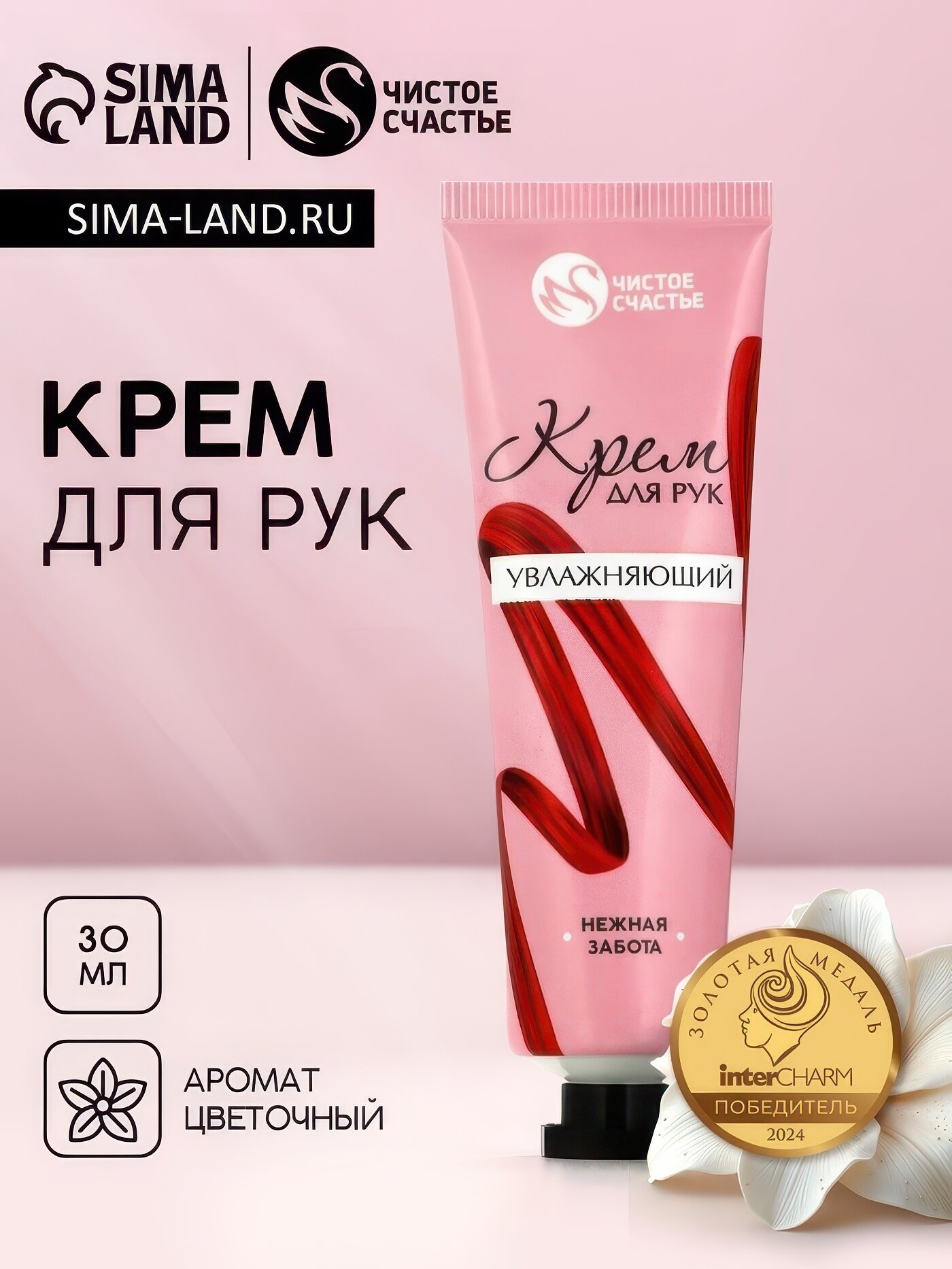 Крем для рук увлажняющий, 30 мл, нежная забота, Чистое счастье