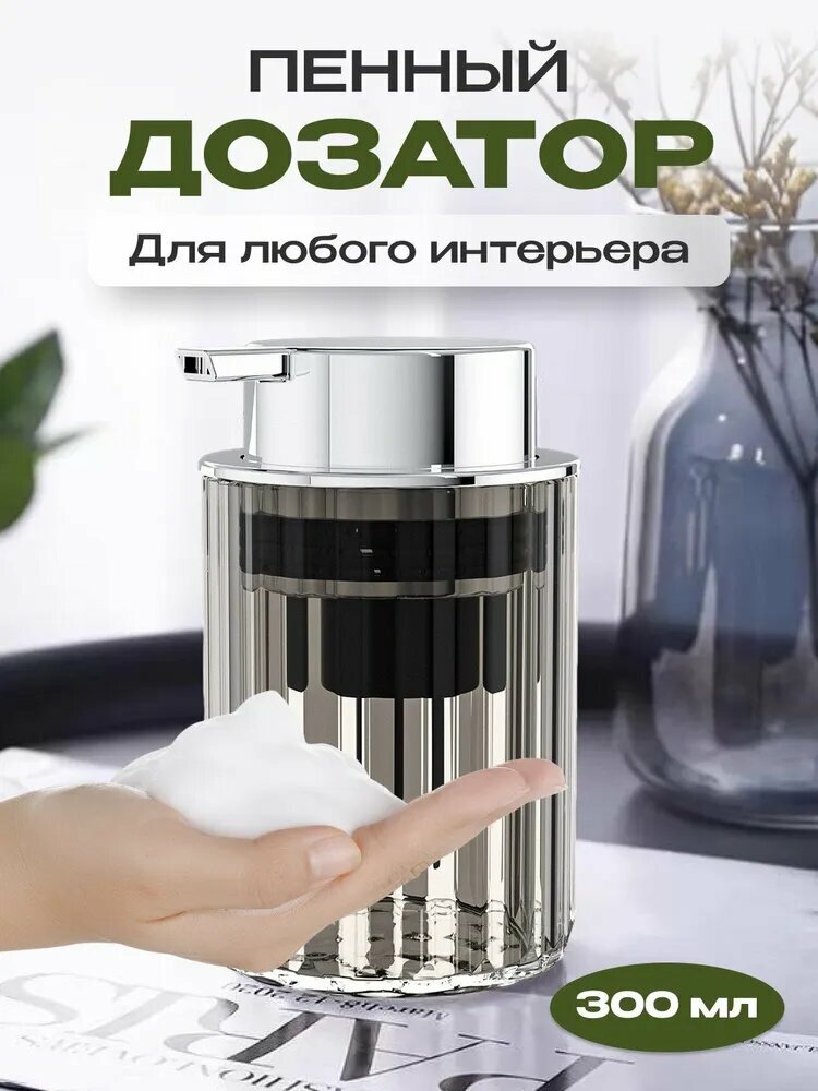 Дозатор для мыла NQ STYLE, прозрачный, пластиковый, напольный, 300мл