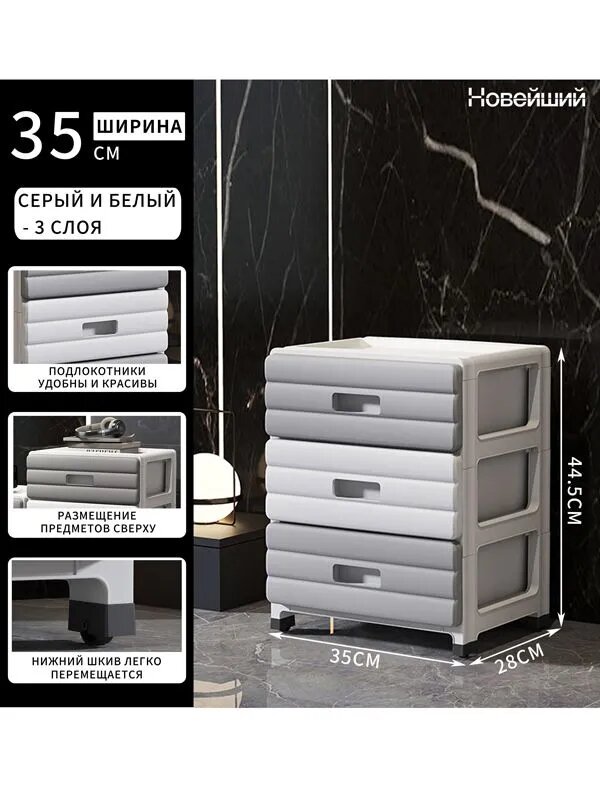 Пластиковый комод для хранения, 3 ящика, 35x26x44.5 см, компактный и легкий, для ванной комнаты и под раковиной Серый/белый