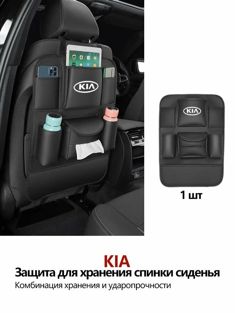 Защита на спинку сиденья на Передние сиденья, Сиденье водительское, Экокожа, 1 шт.