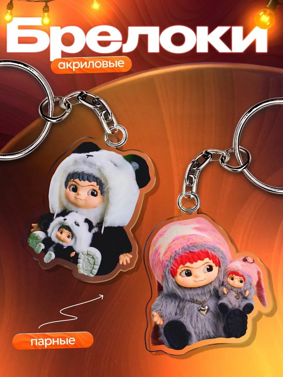 Брелок