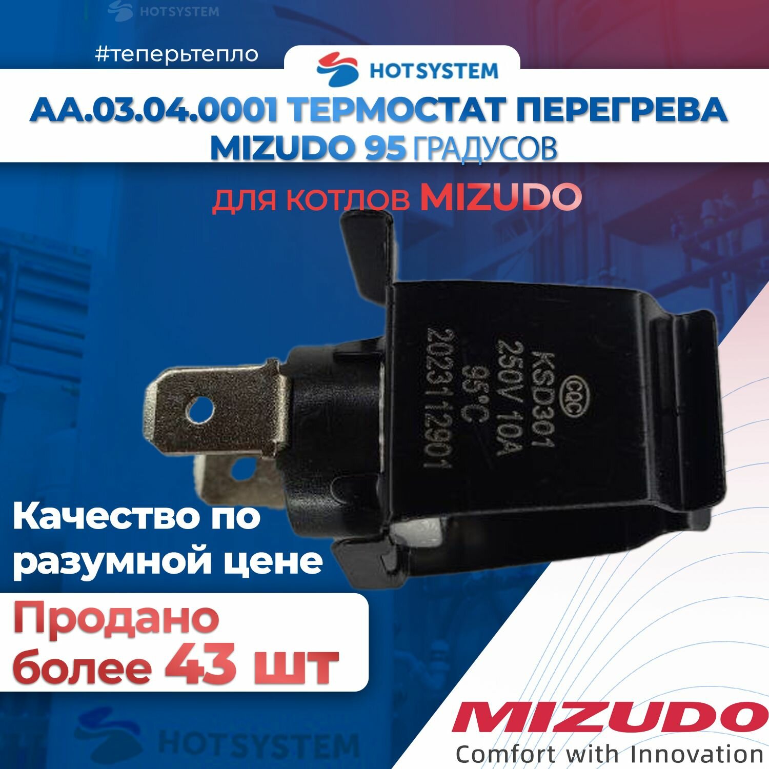 Датчик перегрева (термореле 95*) MIZUDO / Termica AA.03.04.0001
