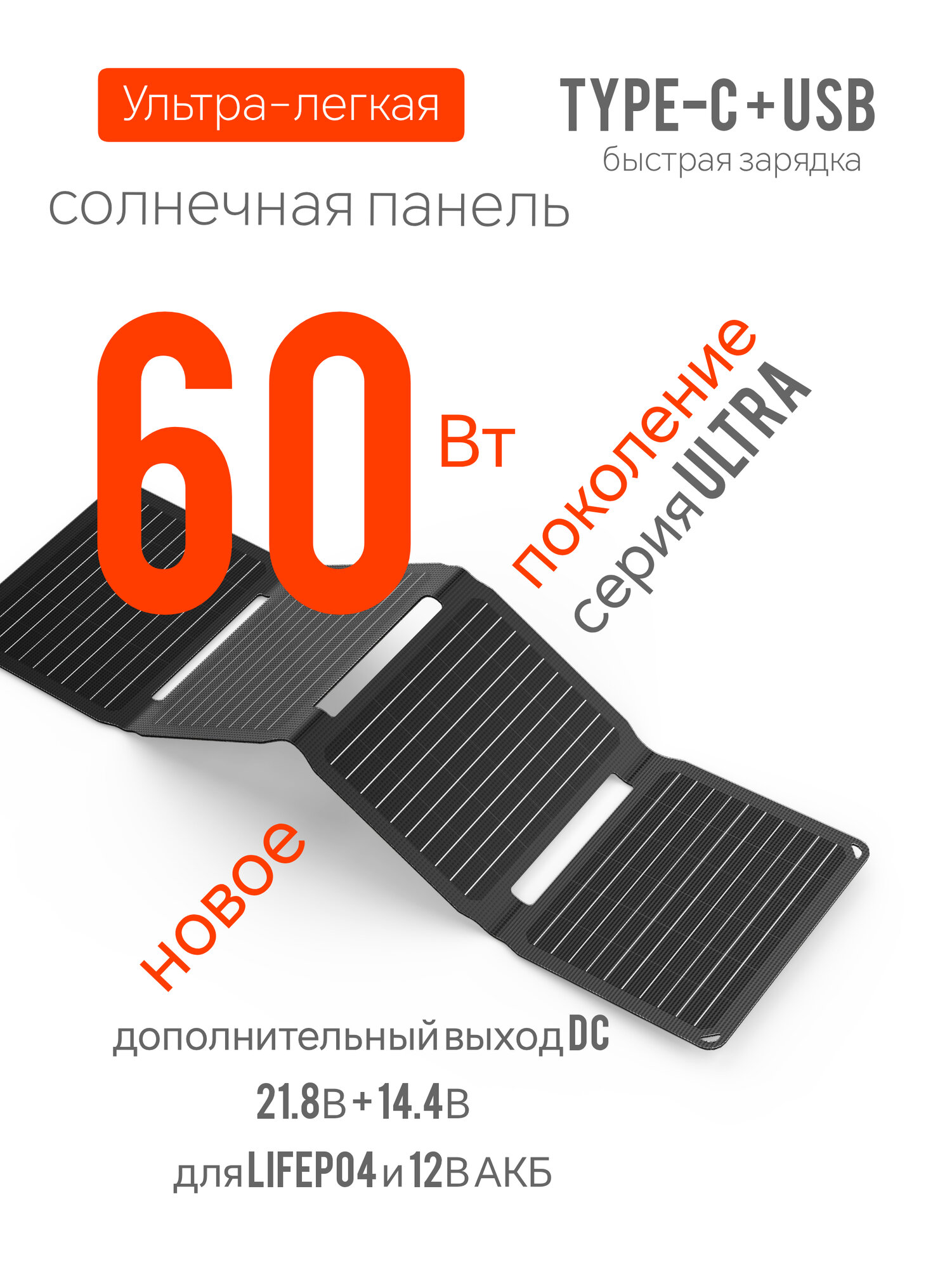 Лёгкая солнечная панель туристическая 60Вт Type-C USB XT60 батарея быстрая зарядка телефона, ноутбука, rs500 r600
