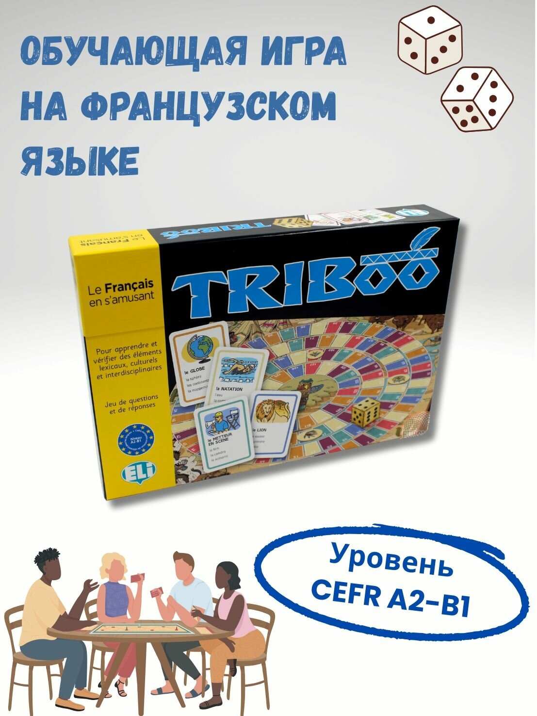 Triboo Francais (A2-B1) / Обучающая игра на французском языке