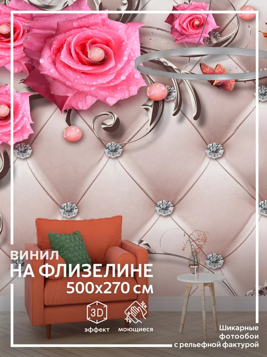 Фотообои Цветы для зала в детскую в спальню на кухню 500х270