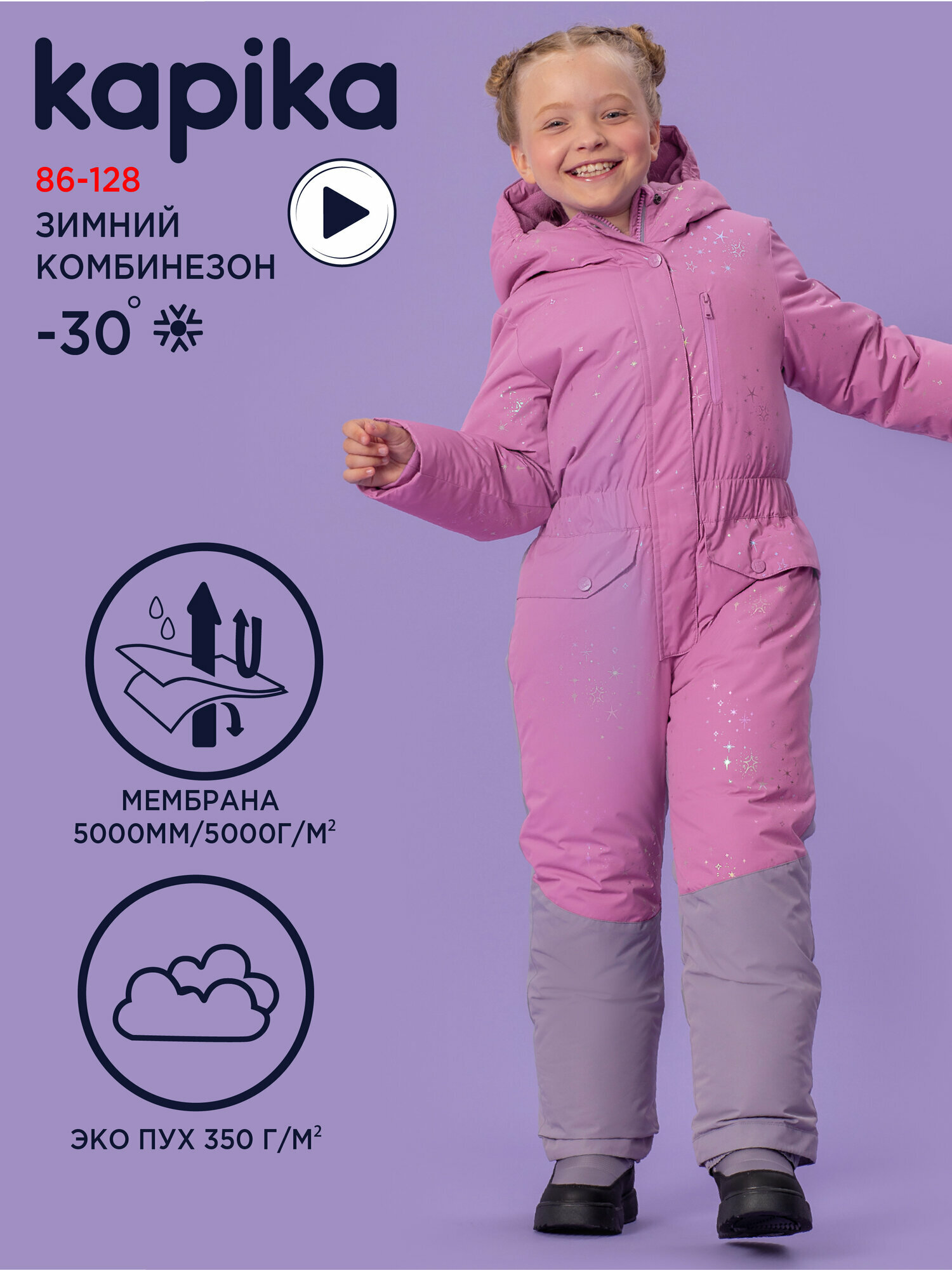 Комбинезон-трансформер Twilight forest