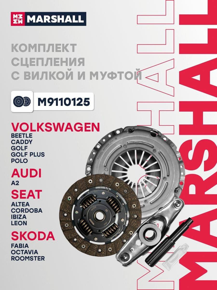 Комплект сцепления Seat Сеат ALTEA, CORDOBA, IBIZA, LEON, Skoda Шкода Fabia Фабия, Octavia Октавия, Roomster Румстер, Volkswagen VW Фольксваген Caddy Кэдди, Golf Гольф, Polo Поло 036141033