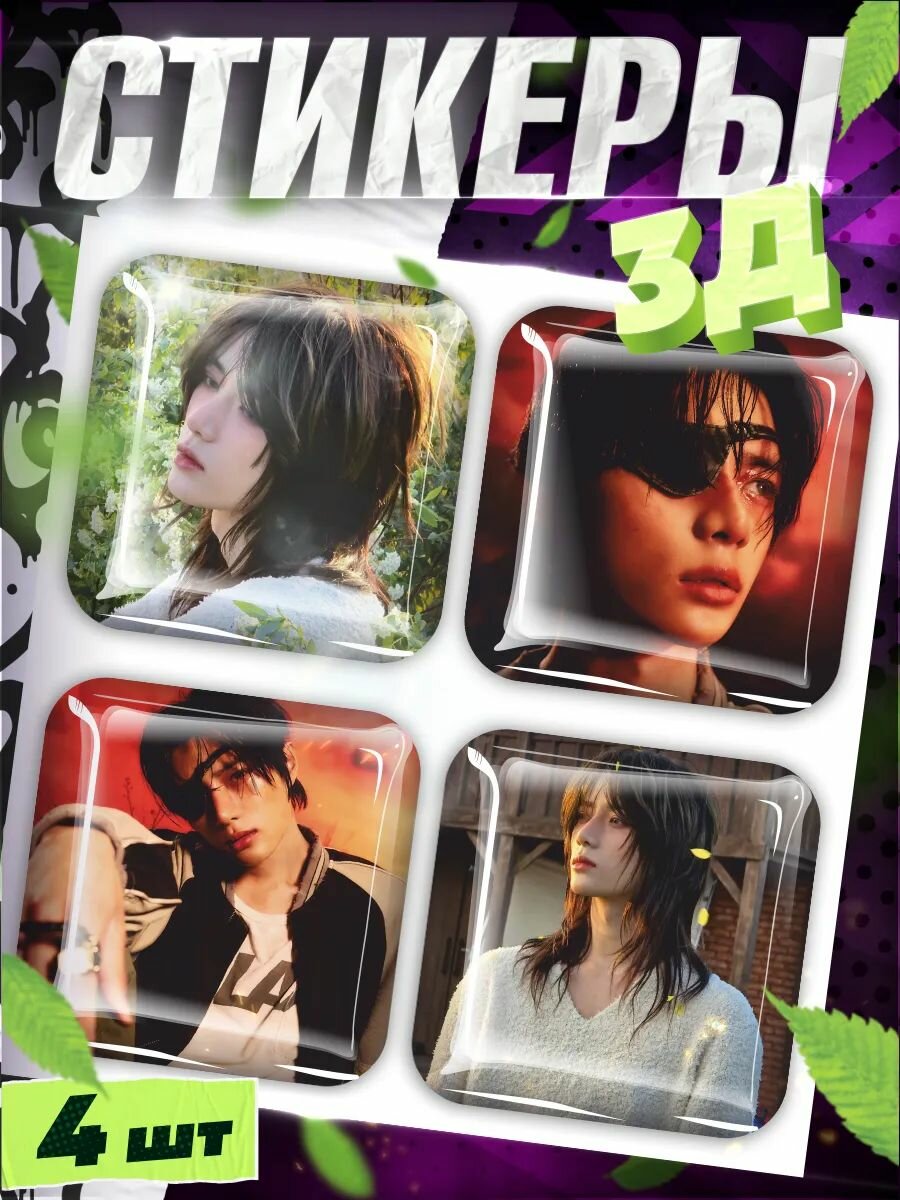 Наклейки на телефон 3д стикеры объемные кпоп TXT к попвлагостойкая, оригинальная, аксессуар.