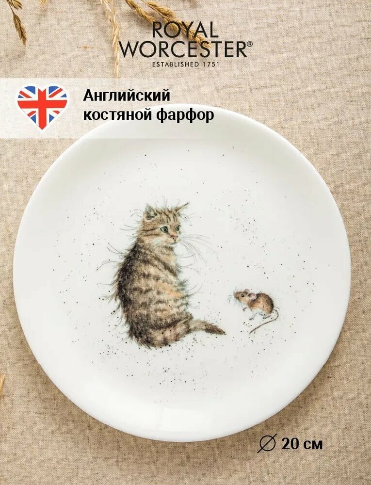 Royal Worcester Тарелка 20 см 1 шт