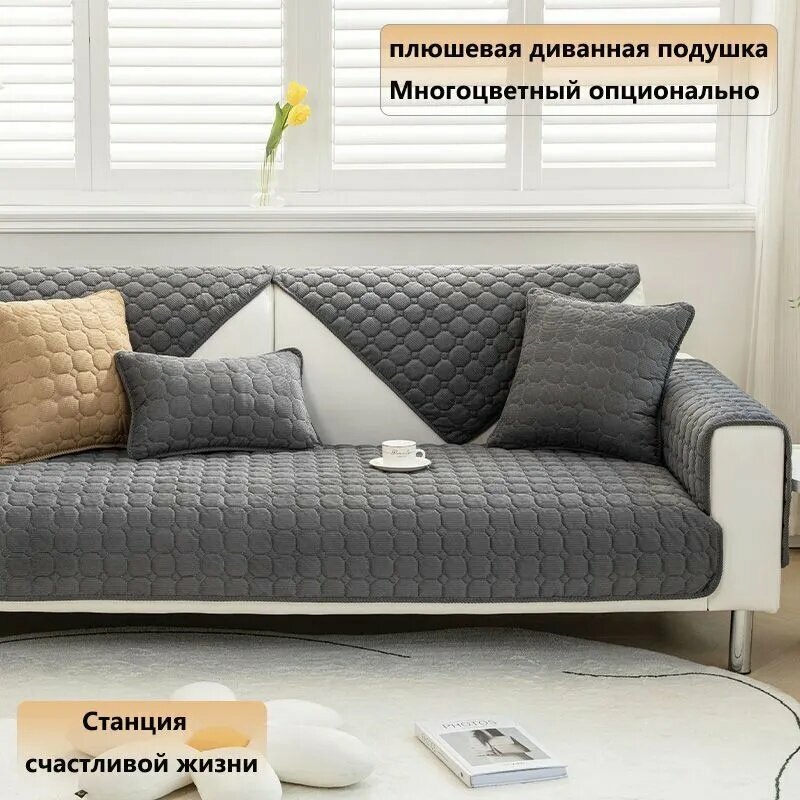 Чехол на мебель для дивана, 110 см х 110см