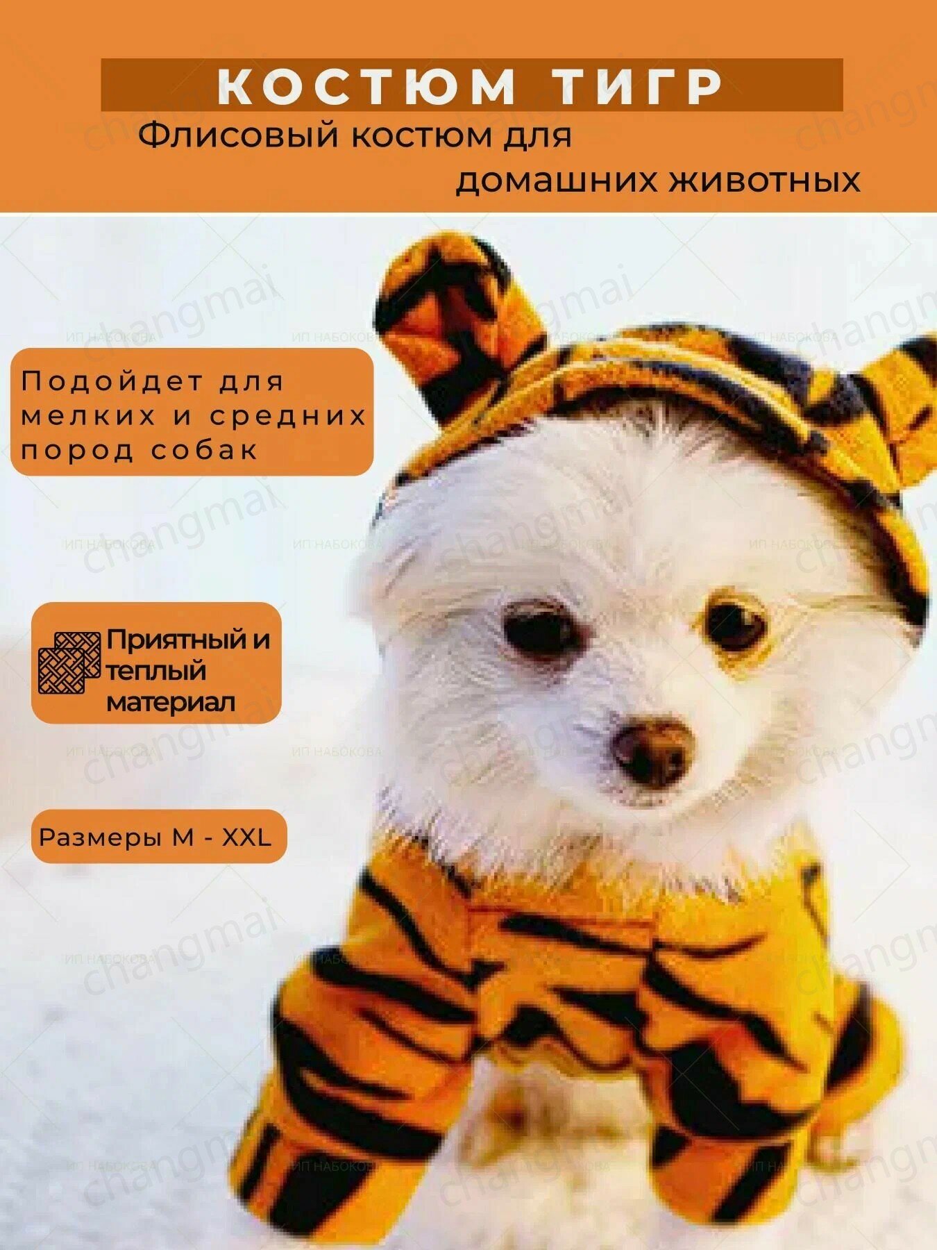 Костюм "Тигр", для животных, для собак и кошек, демисезонный, XL