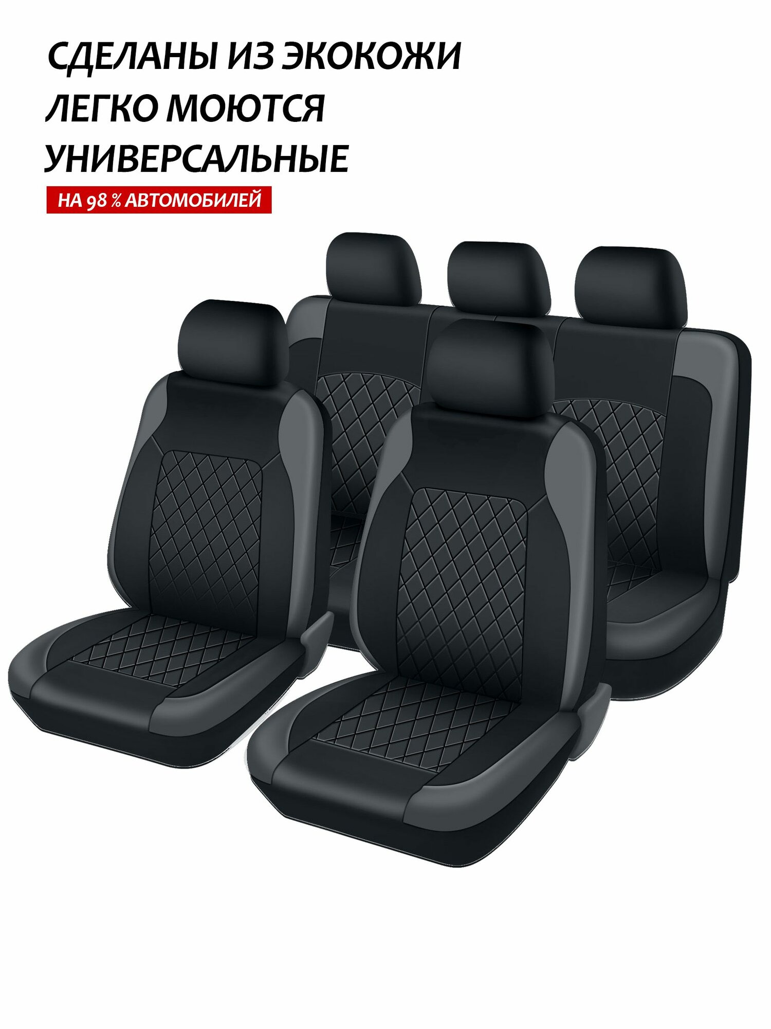Универсальные чехлы на сиденья из экокожи