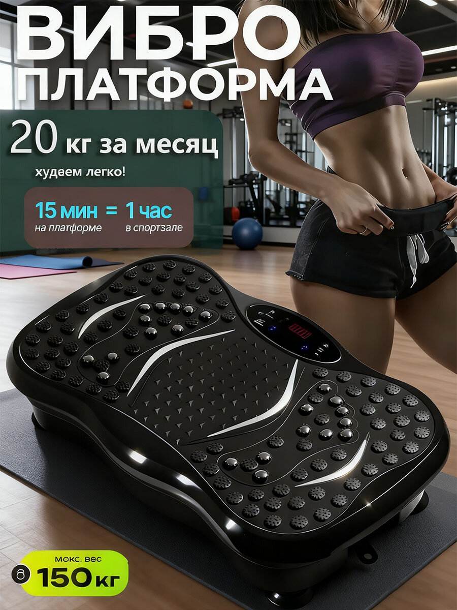 Виброплатформа для похудения до 200 кг с музыкой, домашний кардио тренажер электрический антицеллюлитный