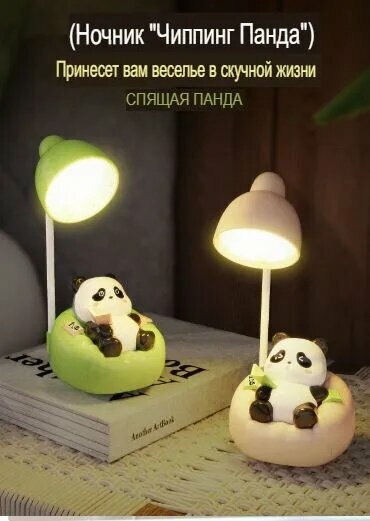 'Панда' с ящиком для мелочей - складной ночник с подставкой для телефона (креативный подарок)