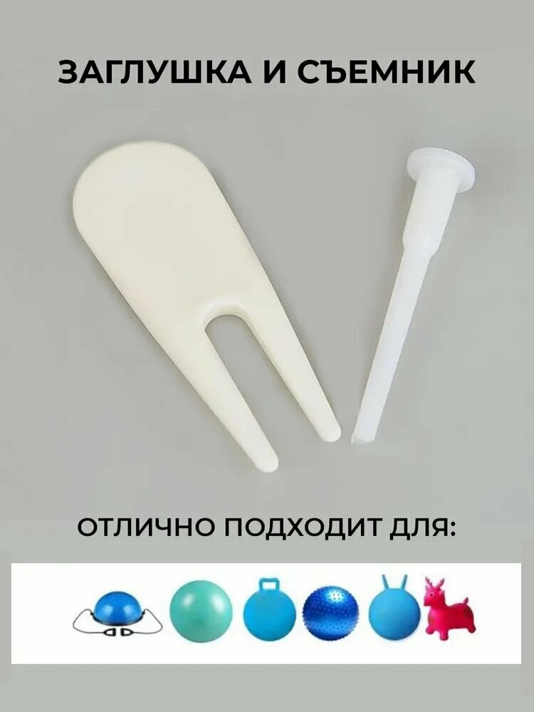 Заглушка и съемник для фитбола, затвор для фитнес мяча, затычка для игрушки-попрыгуна