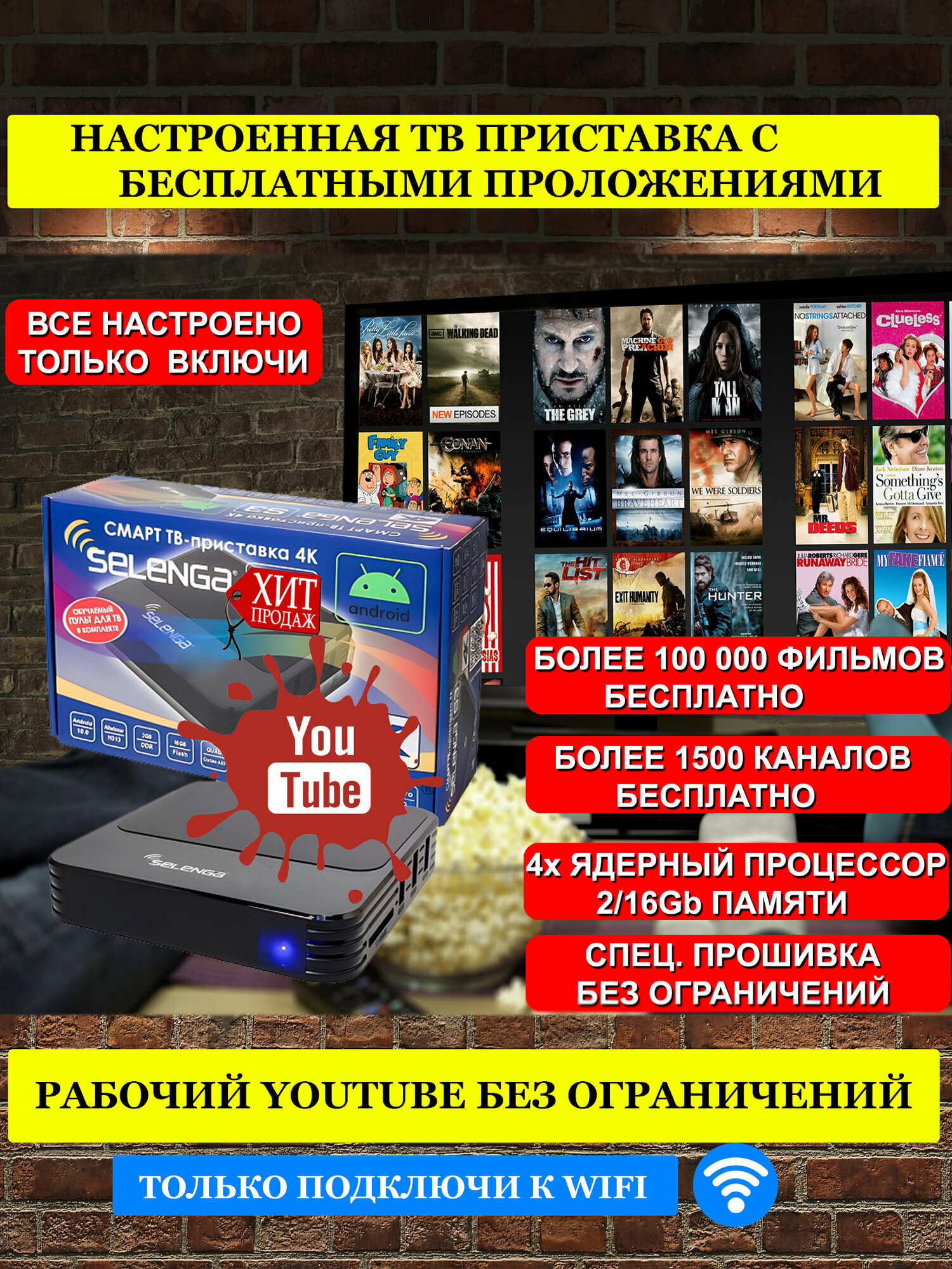 4K ТВ-приставка Android, более 10 тысяч фильмов и 1 тыс. ТВ каналов