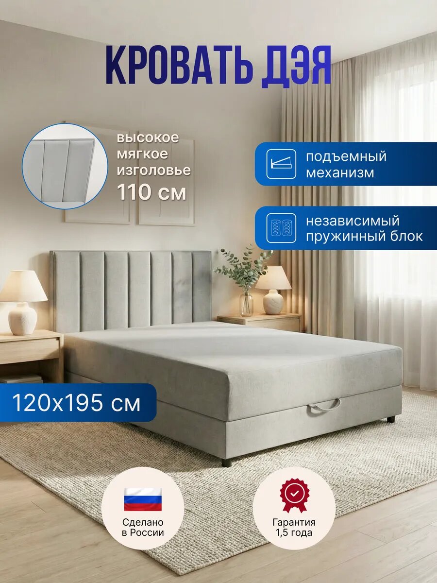 Кровать полутороспальная Дэя 120*195