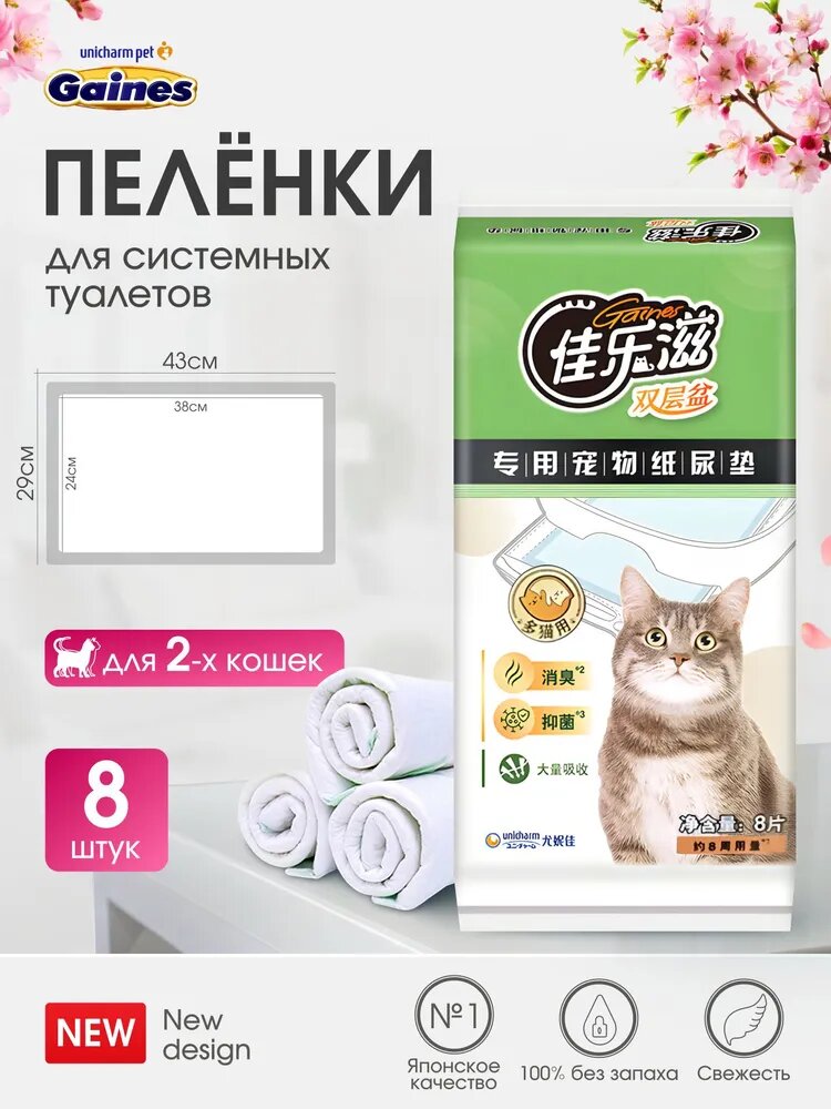 Пеленки для системных туалетов, дезодорирующие салфетки для животных UNICHARM