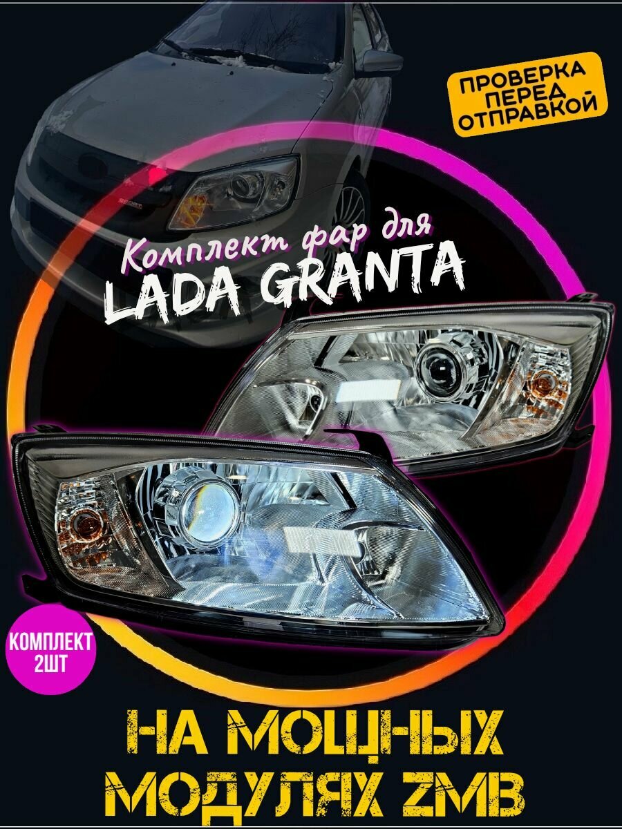 Передни фары для Гранты Светодиодные фары для Lada Granta билед