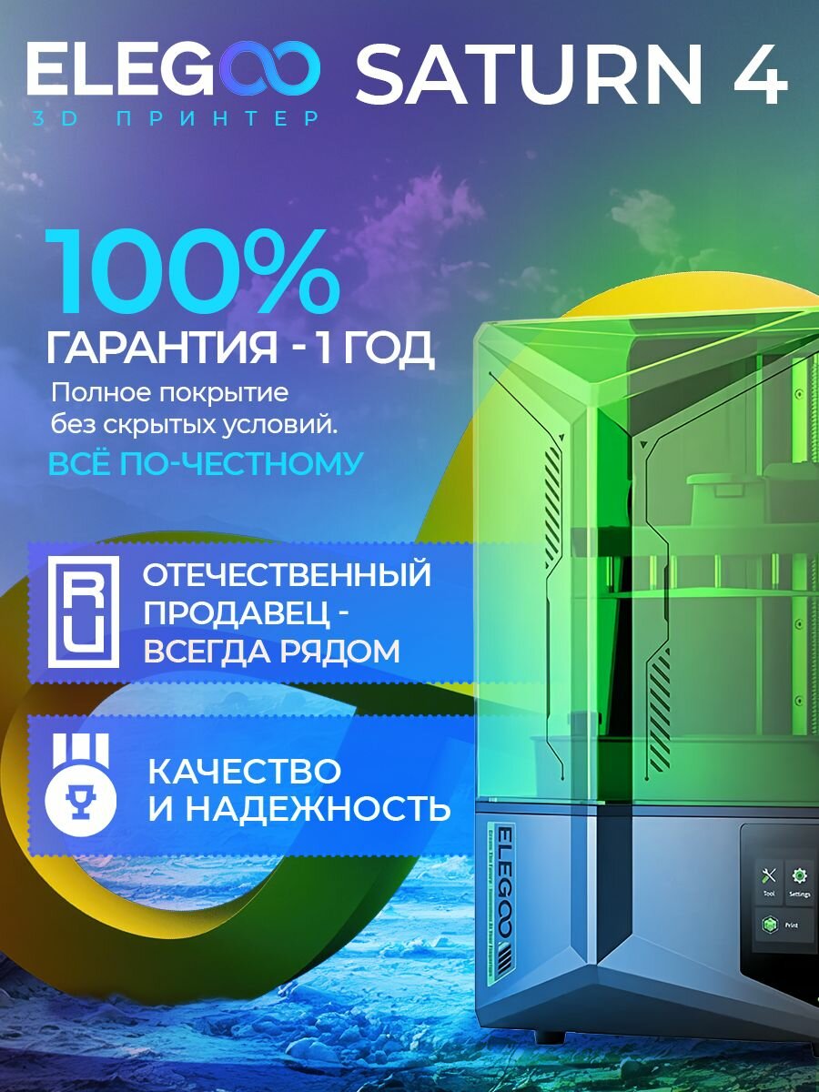 3D принтер Elegoo Saturn 4 12К — фото 1