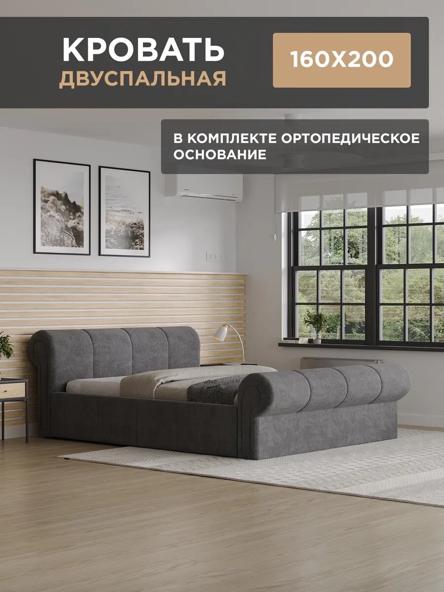 Кровать двуспальная 160х200 с ортопедическим основанием
