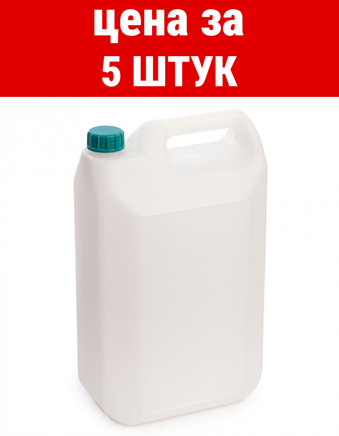 Комплект 5 шт, Канистра 10л прямоугольная