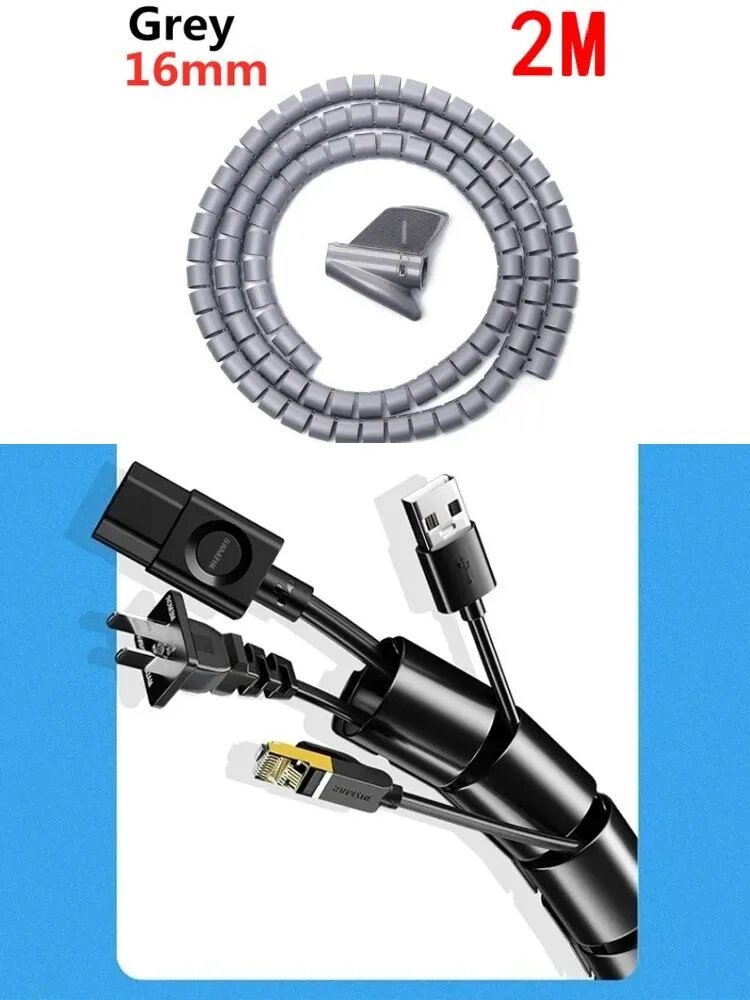 Обмотка для проводов Гибкий кабельный органайзер, спиральная обмотка для кабеля и проводов, 2 метров,