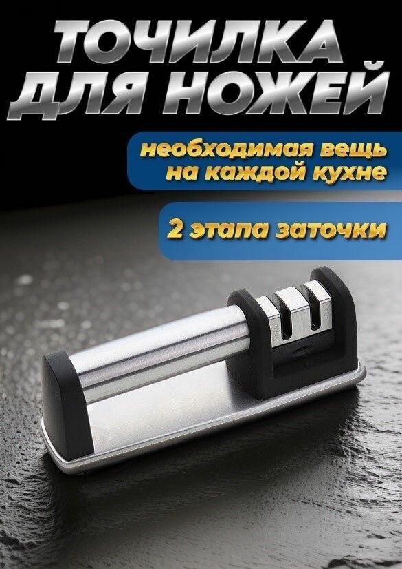 Точилка для ножей "Без бренда", алмазная, сталь, 2 этапа заточки, нескользящий корпус