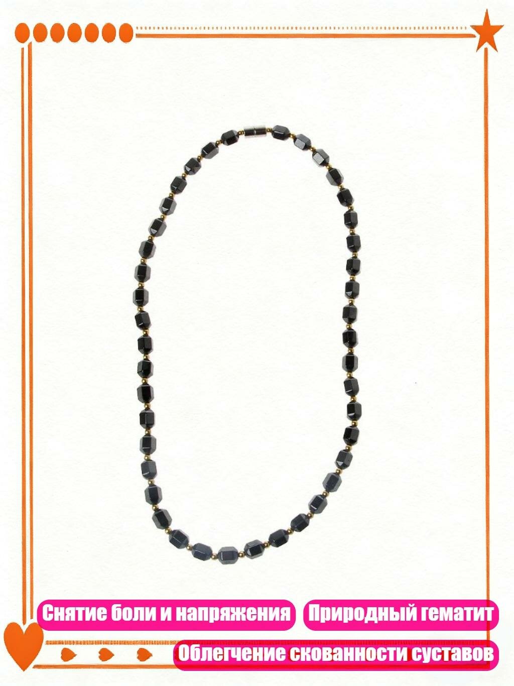 Магнитное ожерелье из черного гематита