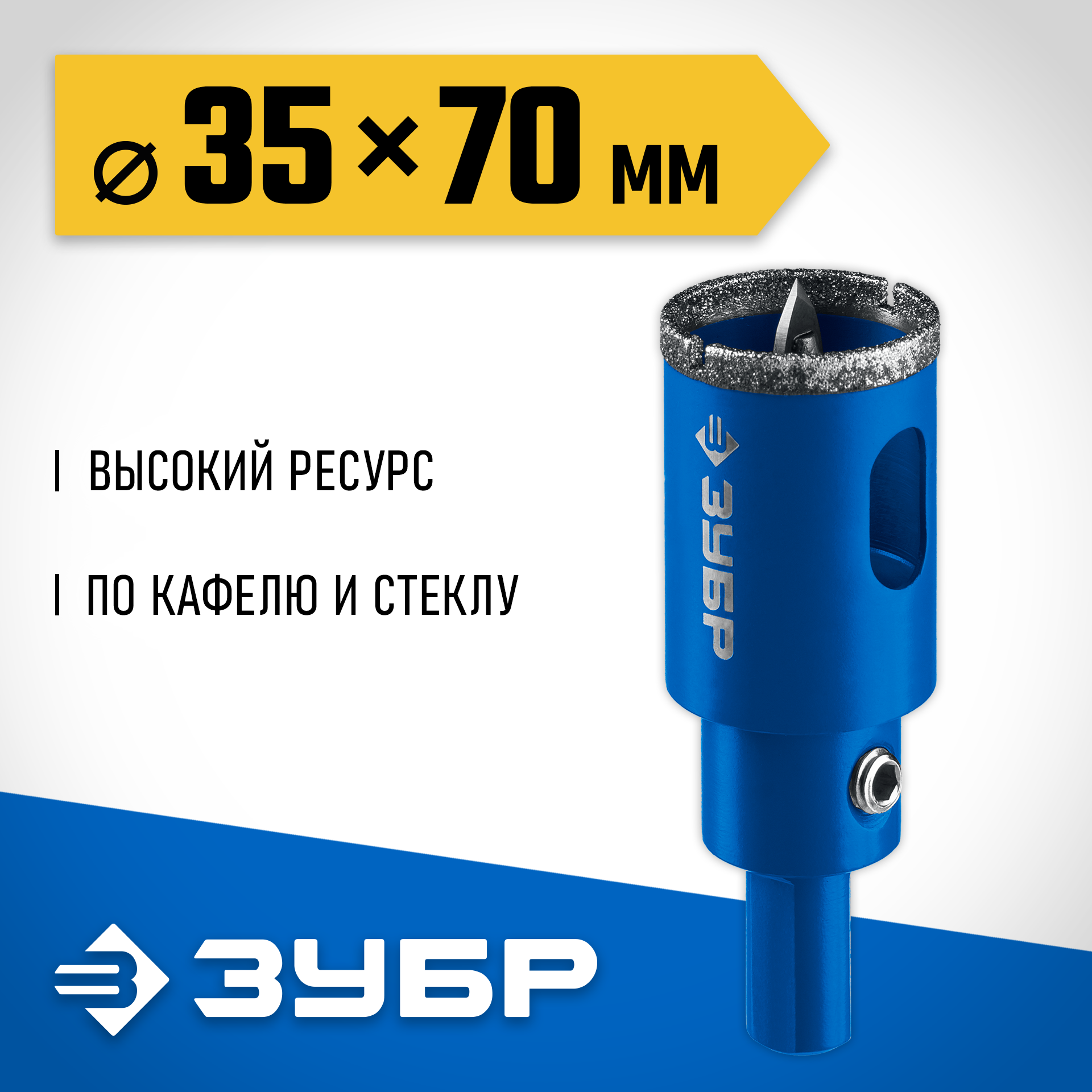 ЗУБР АГК, d 35 мм, (центр. сверло, трехгр. хвост, Р60), алмазная коронка, Профессионал (29850-35)