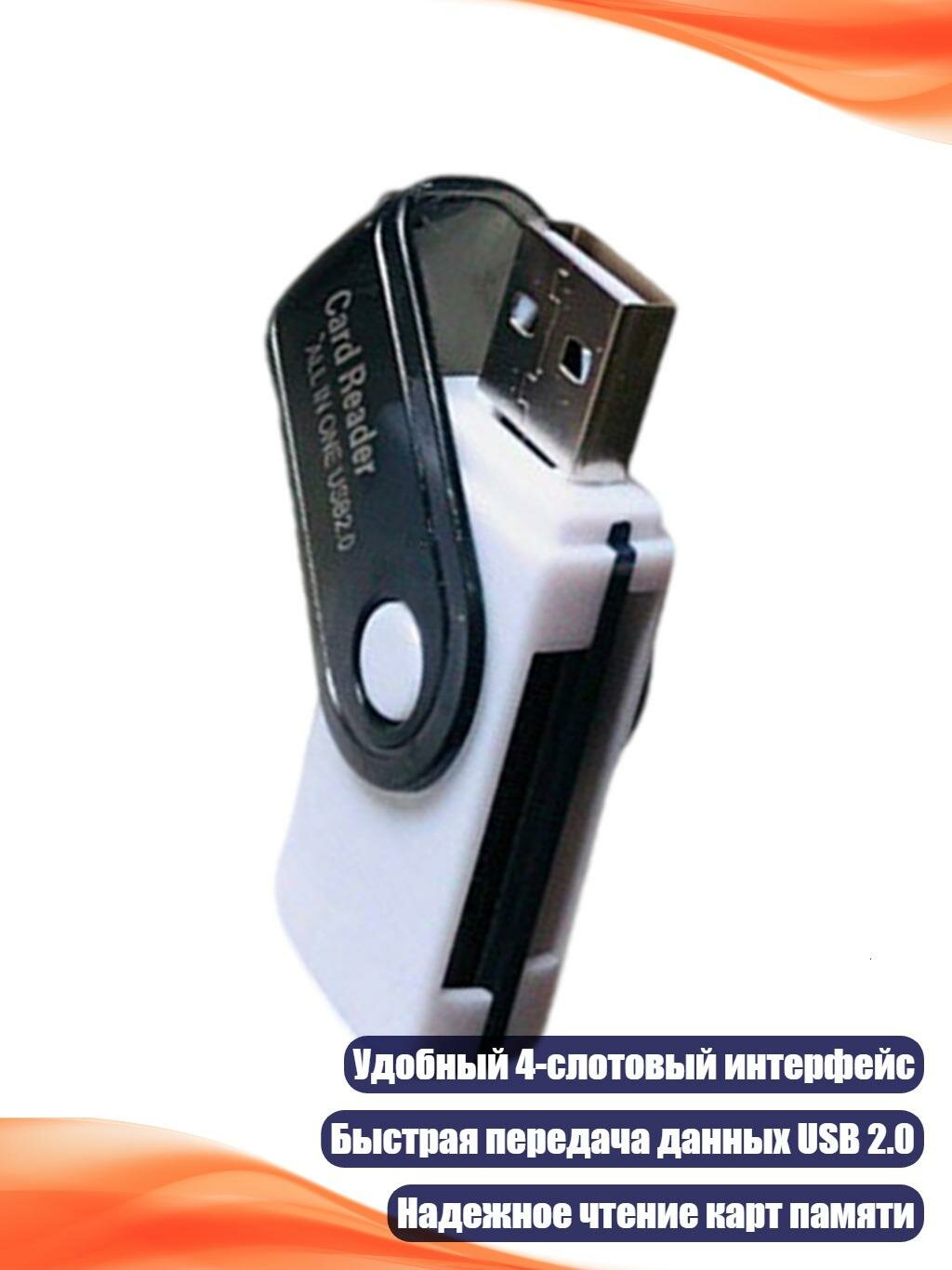 Кардридер 4 в 1 USB 2.0 для TF/MS, USB