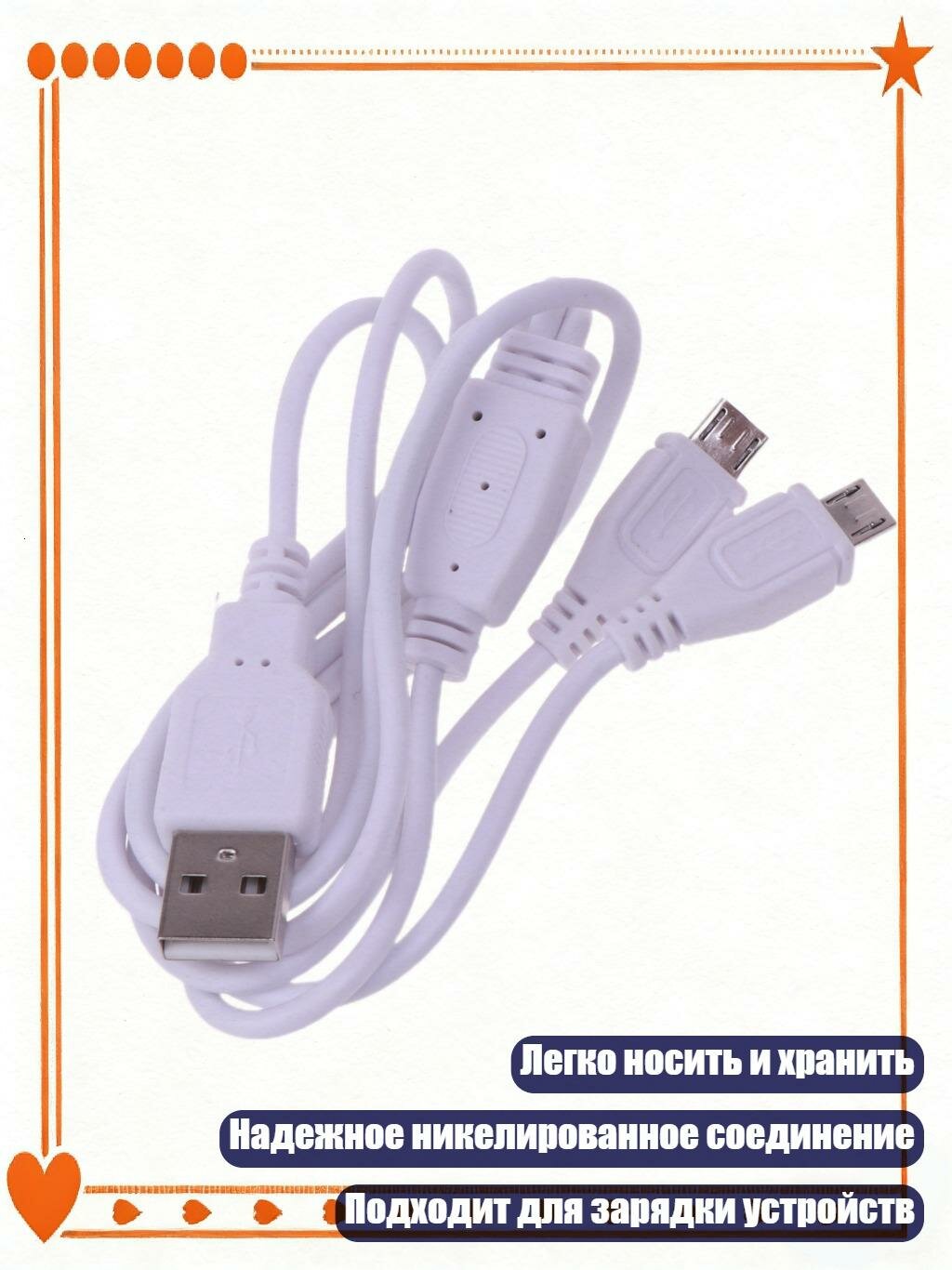 Разветвитель Micro USB на два, 1m