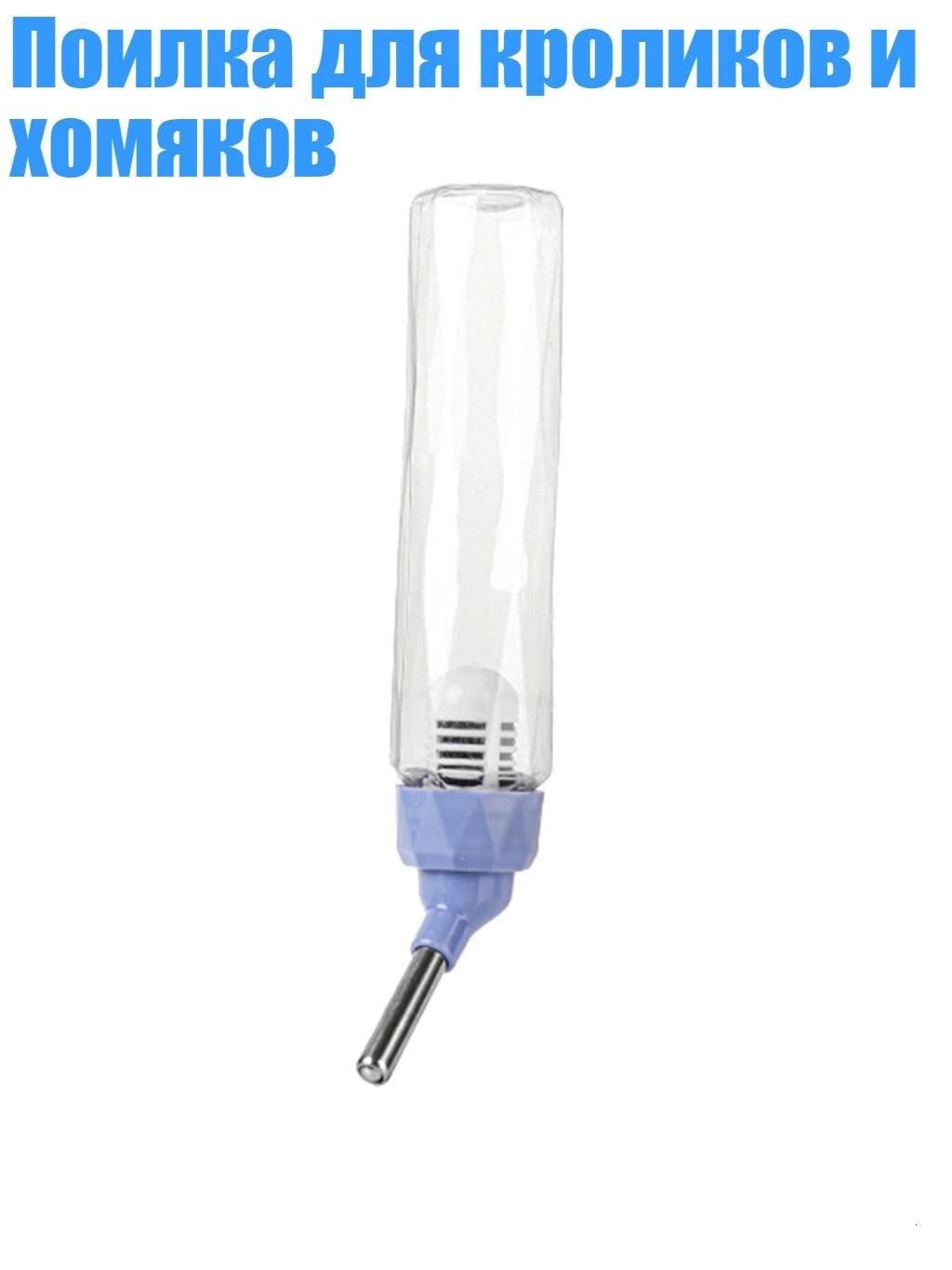 Поилка для кроликов и хомяков, Синий - M