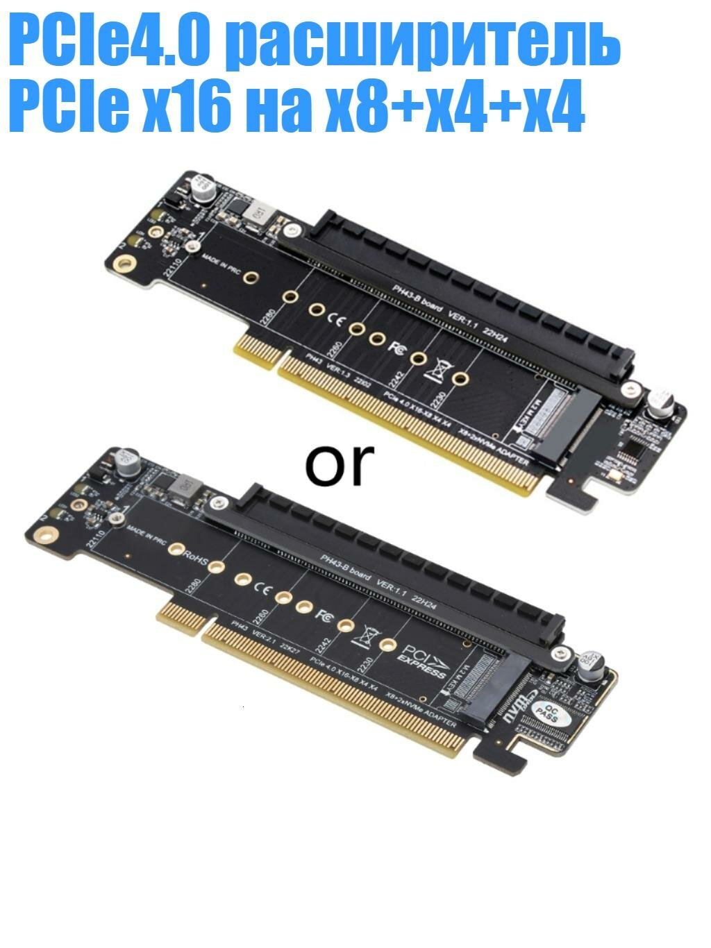 PCIe4.0 расширитель PCIe x16 на x8+x4+x4