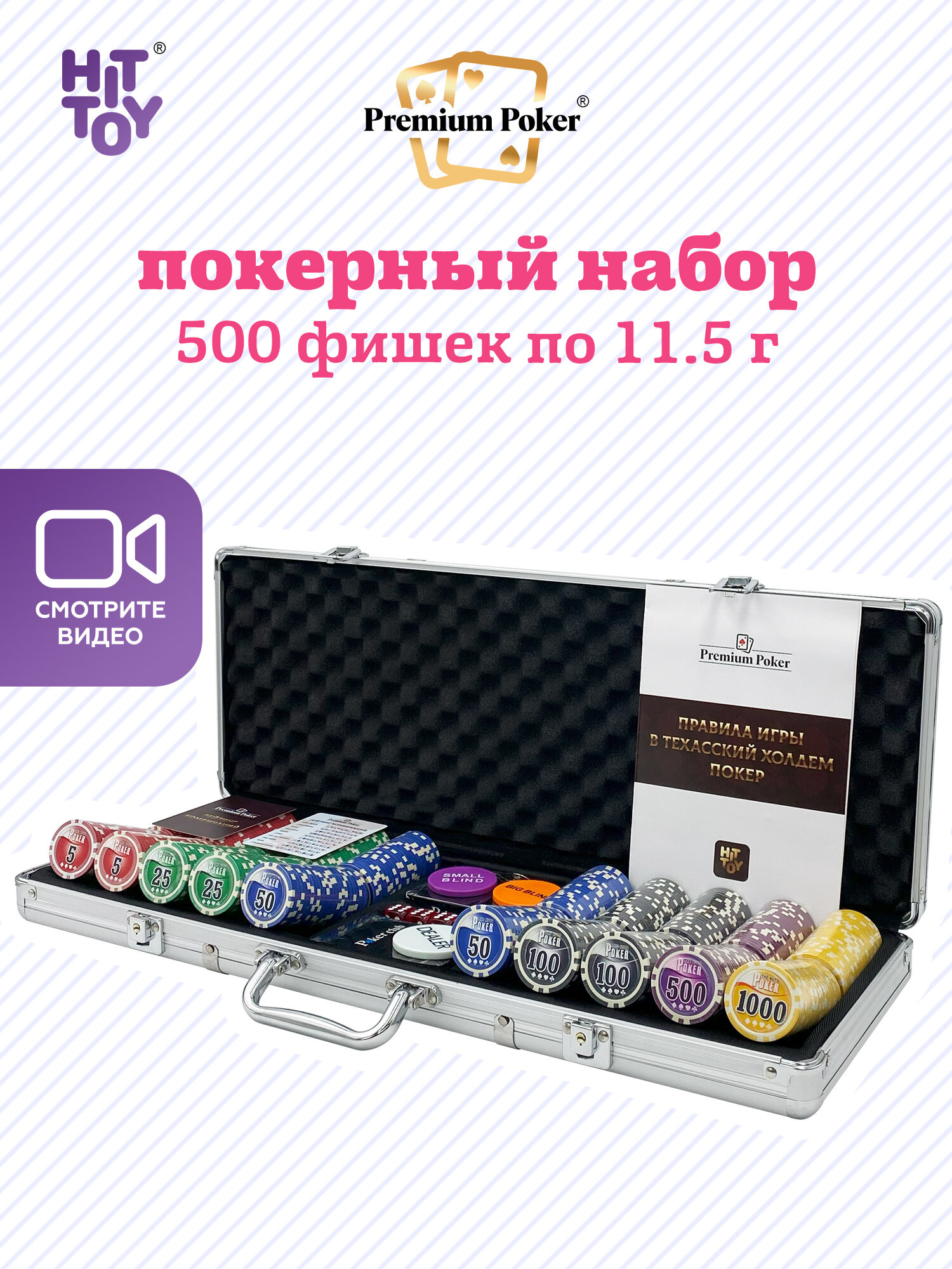 Покерный набор NUTS, 500 фишек 11.5 г с номиналом в чемодане