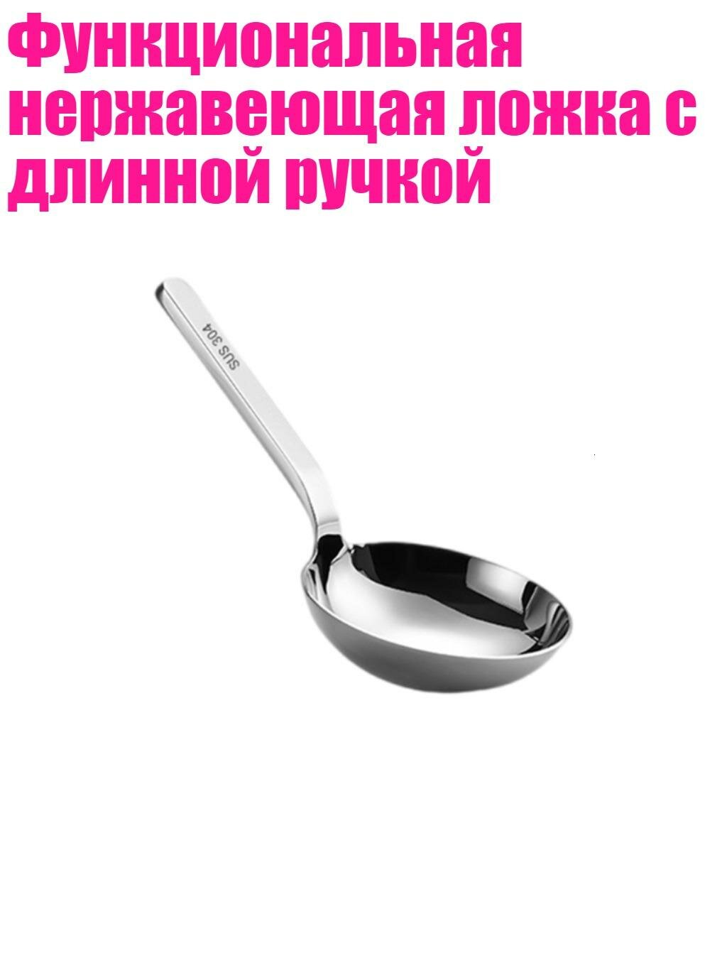 Функциональная нержавеющая ложка с длинной ручкой, Размер S