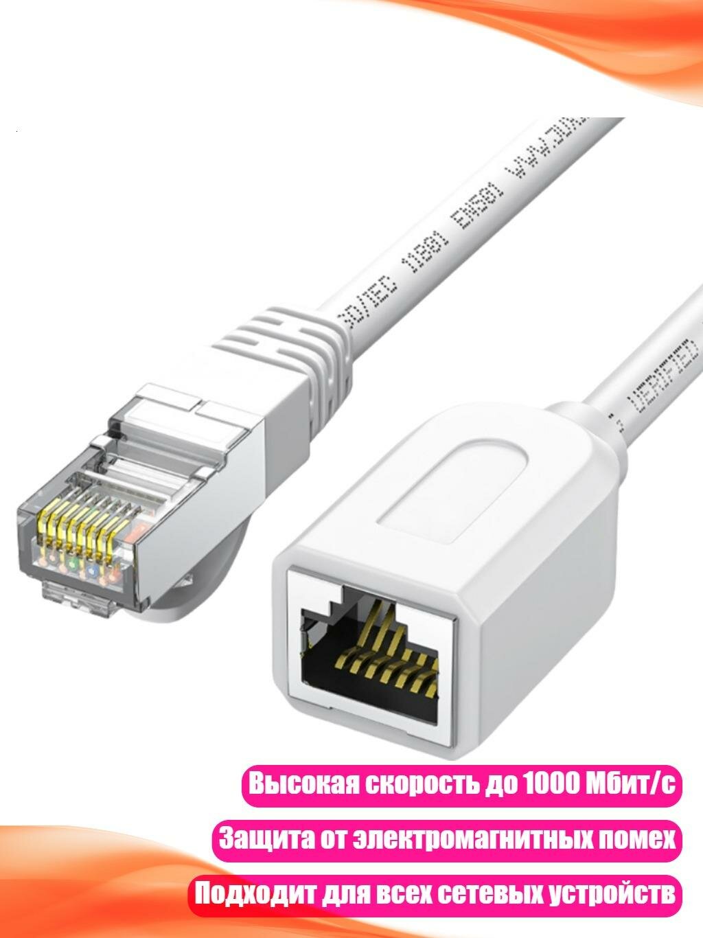 Кабель Ethernet Cat6, удлинитель RJ45, Белый - 1.5m